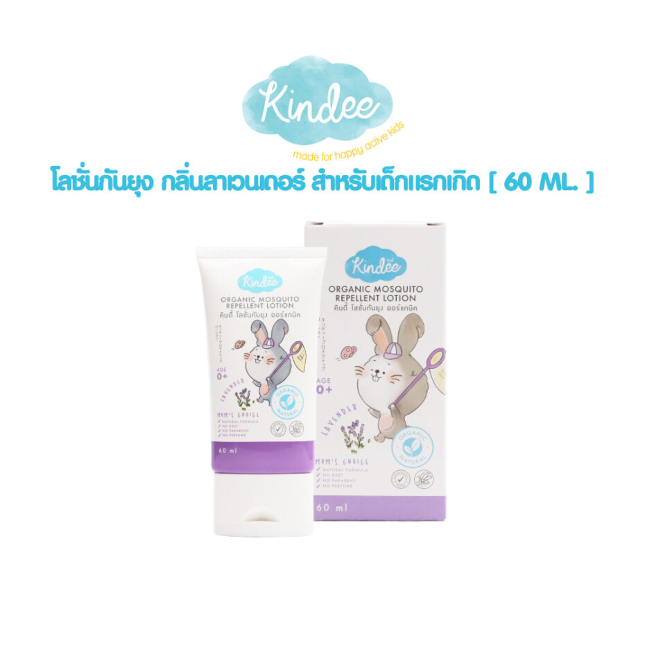 Kindee คินดี้ โลชั่นกันยุง กลิ่นลาเวนเดอร์ 60 มล.