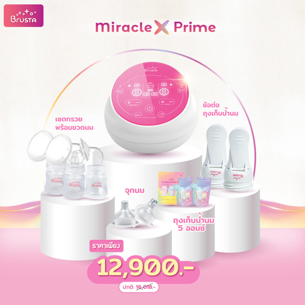 Brusta Miracle X Prime เครื่องปั๊มนม 2 มอเตอร์