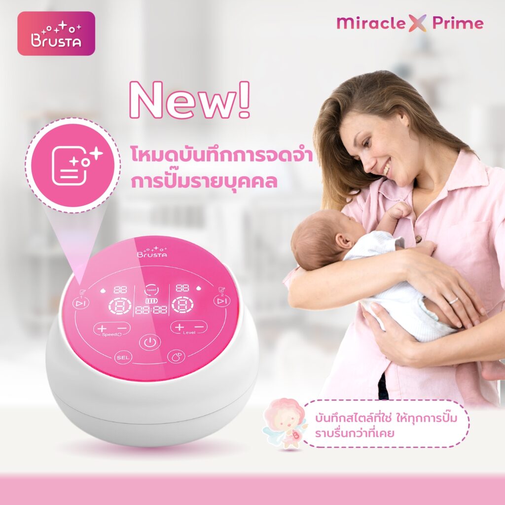 Brusta Miracle X Prime เครื่องปั๊มนม 2 มอเตอร์