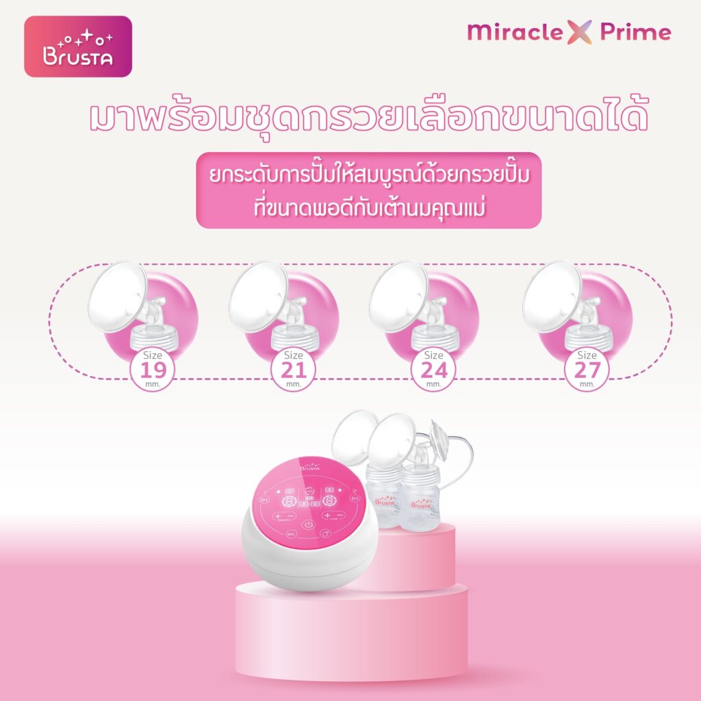 Brusta Miracle X Prime เครื่องปั๊มนม 2 มอเตอร์
