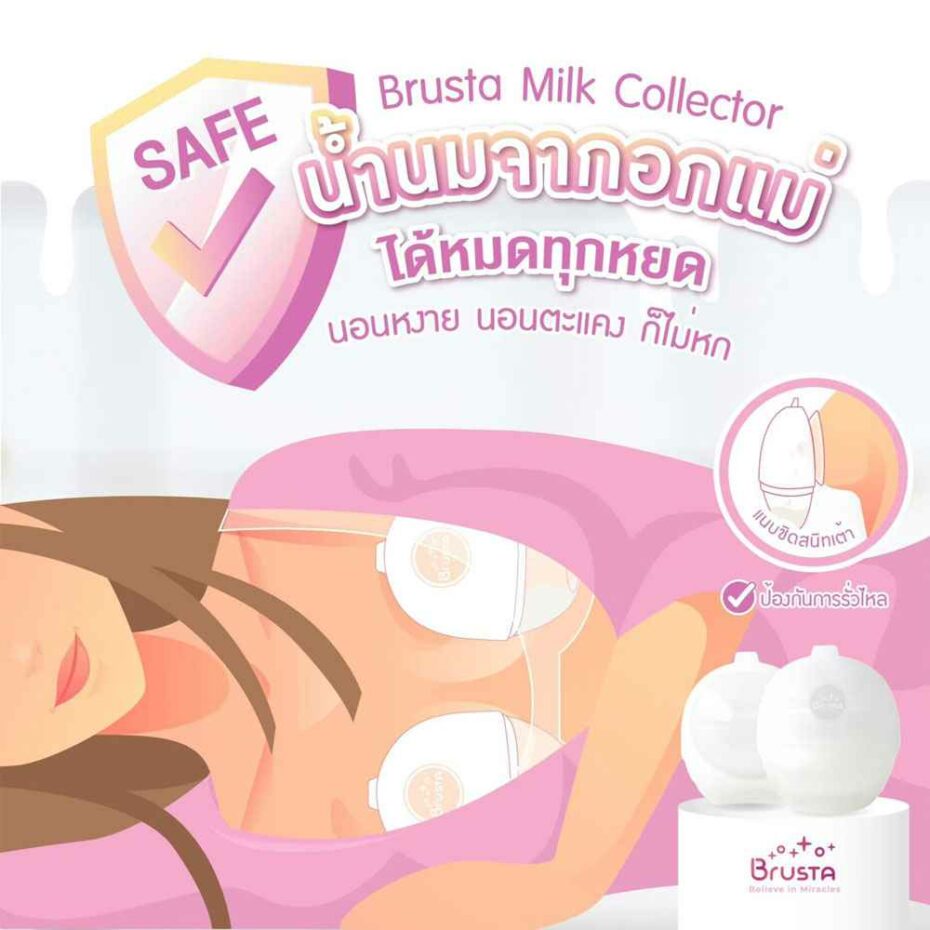 Brusta Milk Collector ถ้วยซิลิโคนรองน้ำนม แฮนด์ฟรี 2 in 1