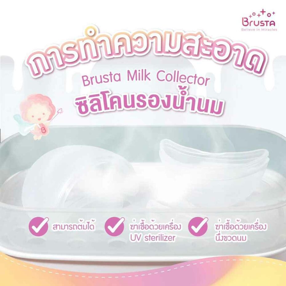 Brusta Milk Collector ถ้วยซิลิโคนรองน้ำนม แฮนด์ฟรี 2 in 1