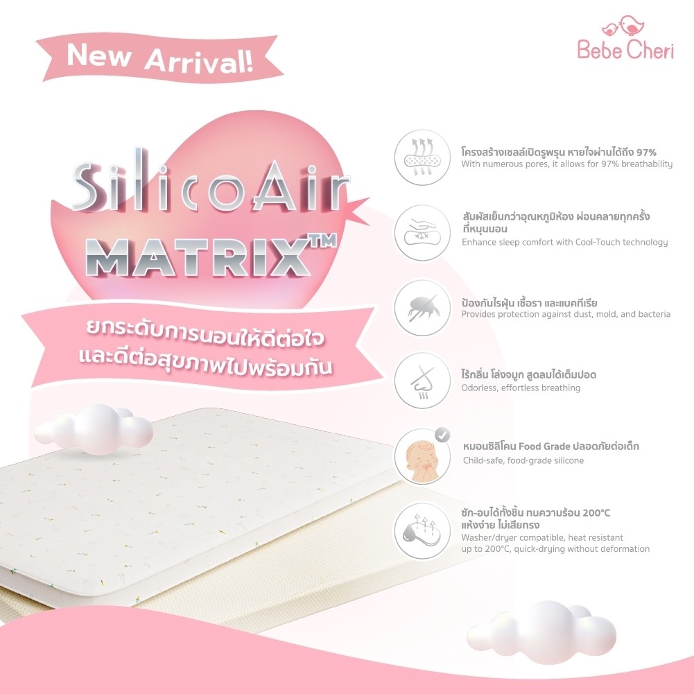 Bebe Cheri ที่นอนซิลิโคน SilicoAir Matrix รุ่น Dreamland