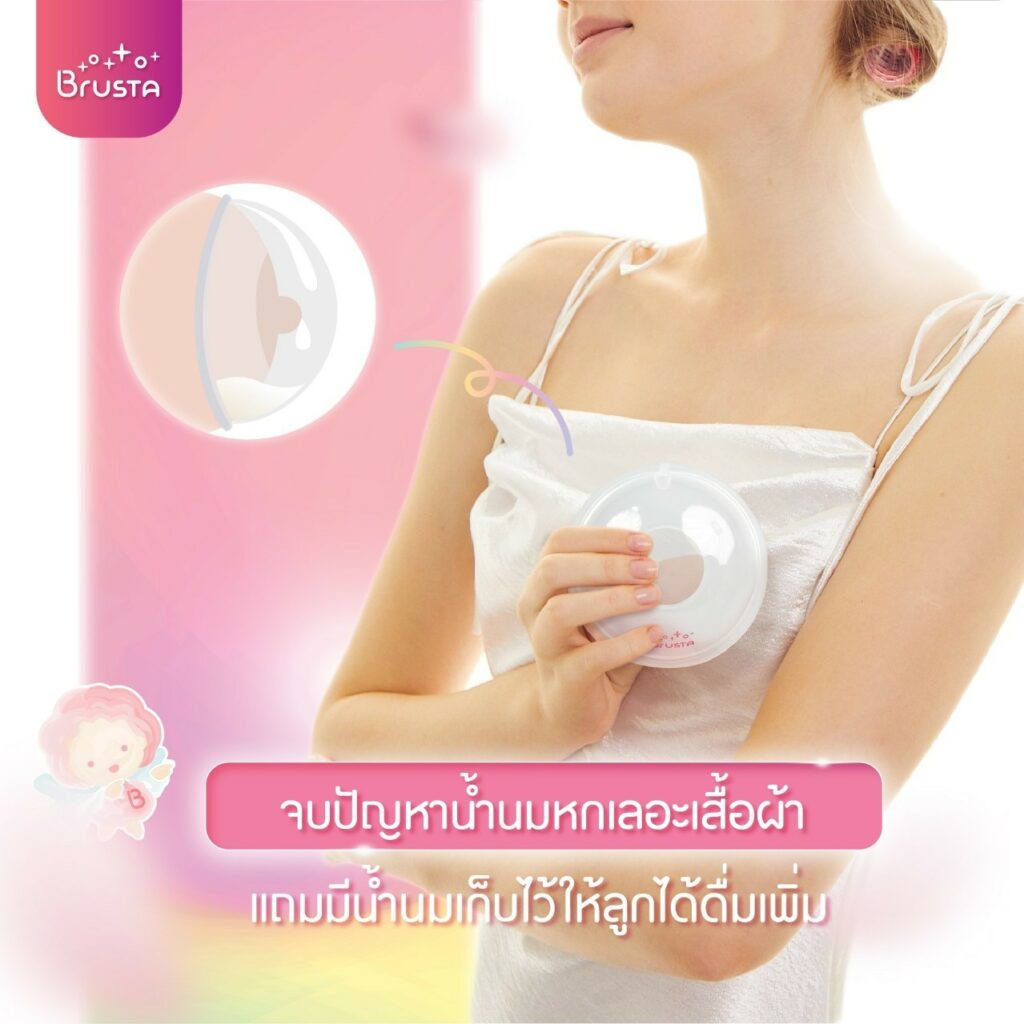 Brusta Milk Collector ซิลิโคนเก็บน้ำนม