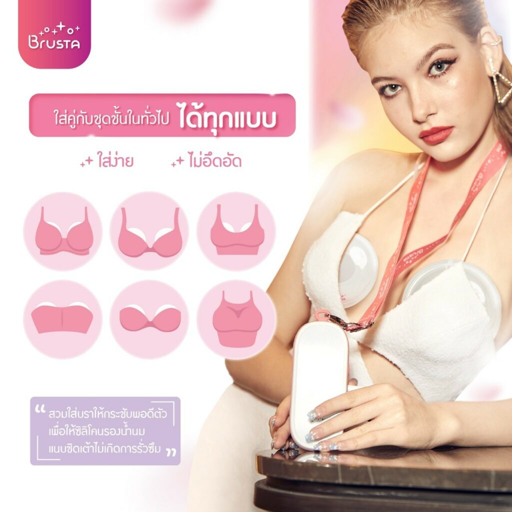 Brusta Milk Collector ซิลิโคนเก็บน้ำนม