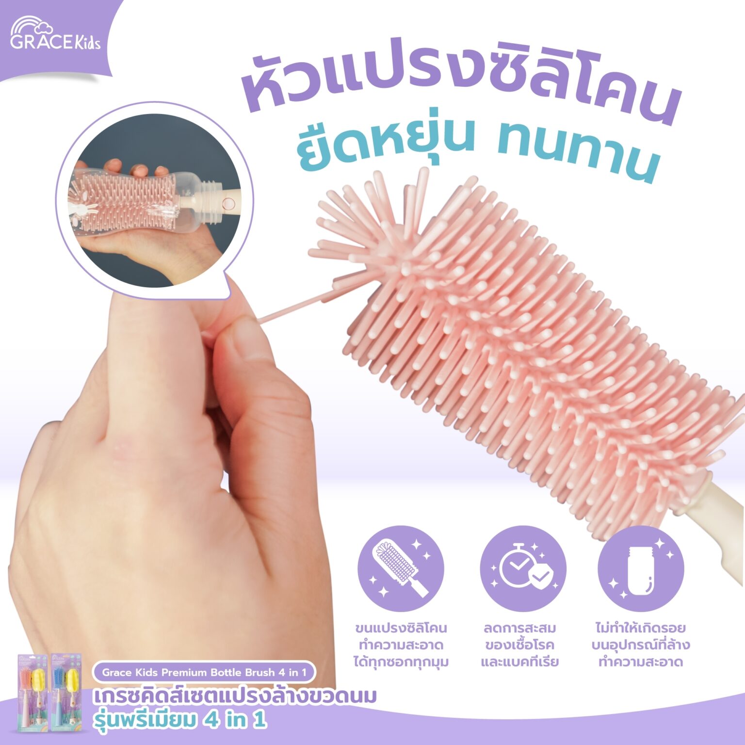 Grace Kidsแปรงล้างขวดนม พรีเมี่ยม4in1 สีฟ้า,ชมพู - Mummily