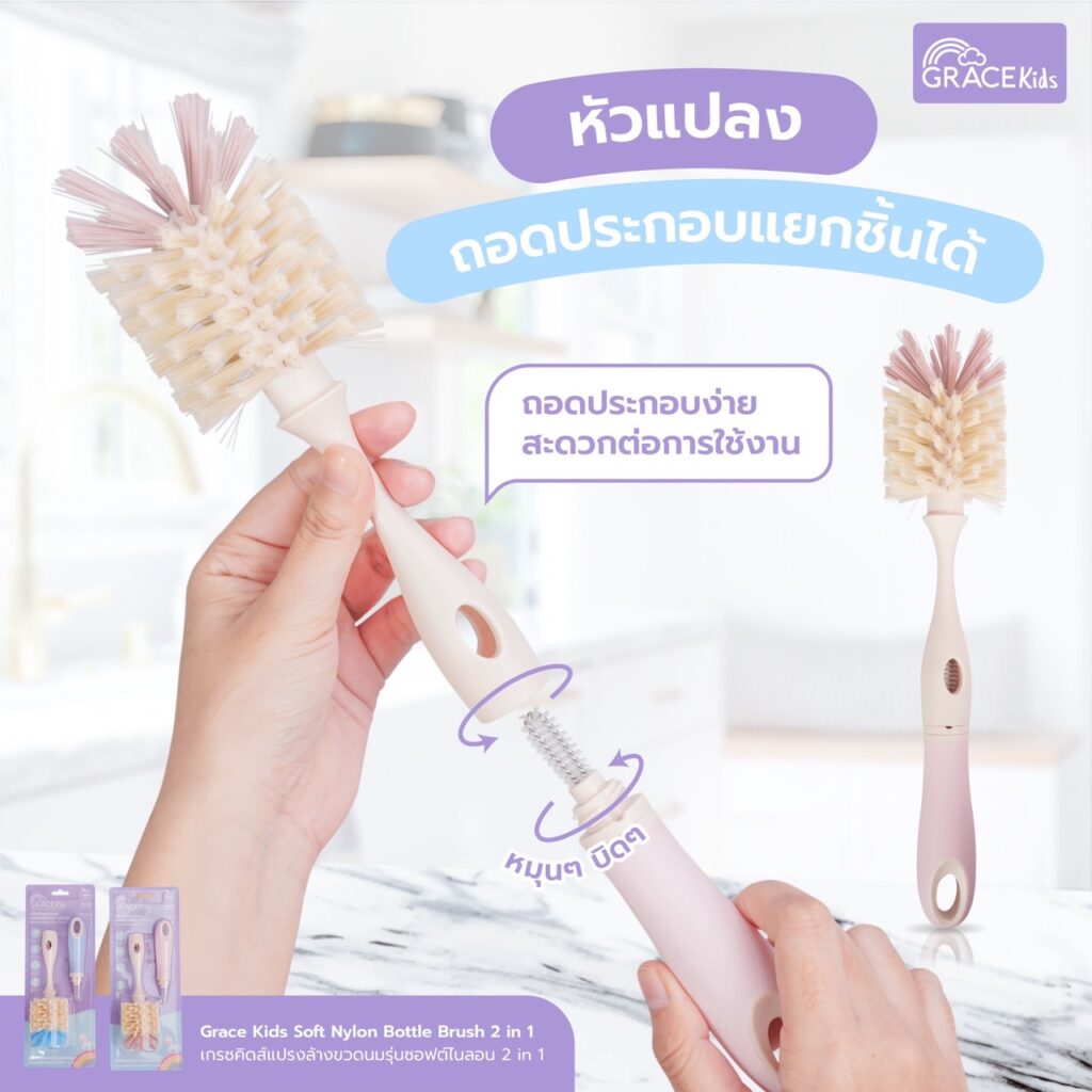 Grace Kids แปรงล้างขวดนม ซอฟท์ไนล่อน 2 in 1 สีฟ้า,ชมพู - Mummily